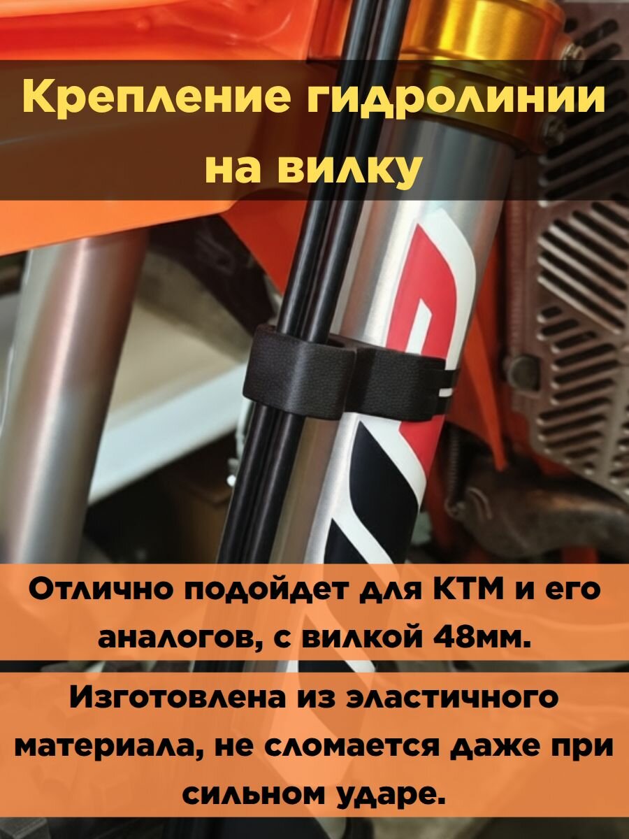 Крепление гидролинии, тормозной магистрали мотоцикла, эндуро ктм ktm husqvarna gas gas avantis bse brz zm kayo
