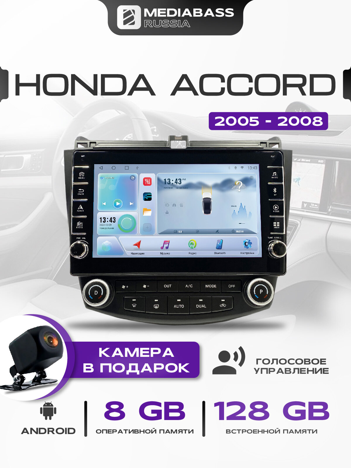Магнитола Honda Accord 7 2005-2008, 8/128ГБ с крутилками, голосовое управление, Хонда Аккорд 7 + Переходная рамка / андроид магнитола