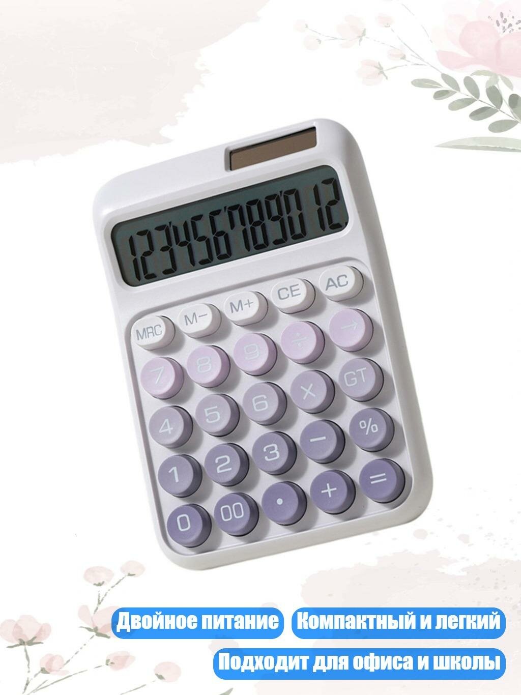 Калькулятор 12-разрядный солнечный компактный, Фиолетовый