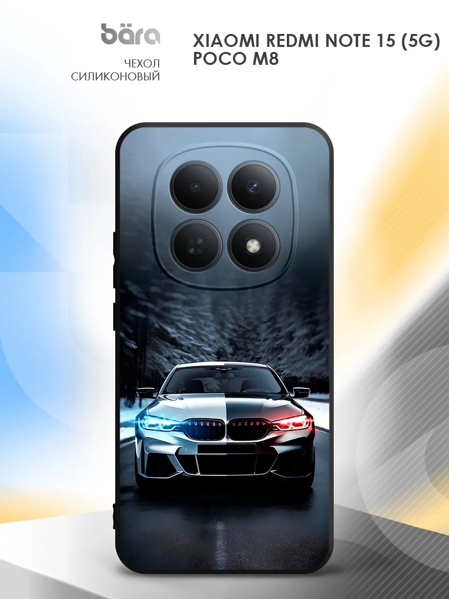Чехол на Xiaomi Redmi Note 15 (5G)/Poco M8, Сяоми Редми Ноте 15 (5G)/Поко М8, накладка, с принтом
