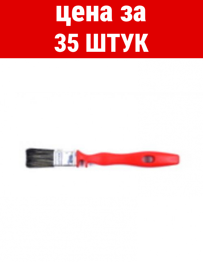 Комплект 35 шт, кисть КФ 25Х12 черн смеш ЩЕТ пласт РУЧ водн краски мастер 94670 (10/80) акор