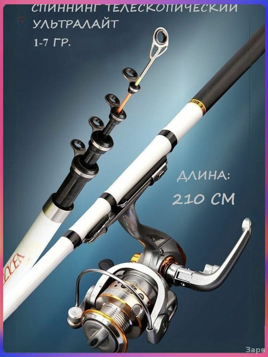 Спиннинг ультралайт 210 см до 7 гр для ловли на воблеры и микроджиг чувствительное удилище для начинающих и опытных рыбаков