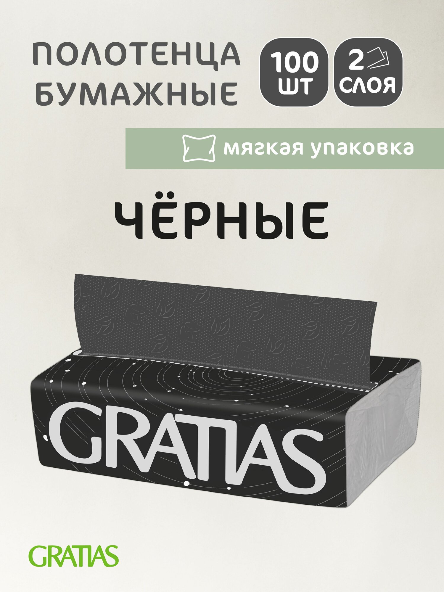 Листовые бумажные полотенца Gratias V-сложения 2 слоя 100 листов 22*21 см Черные / Космос в мягкой пачке
