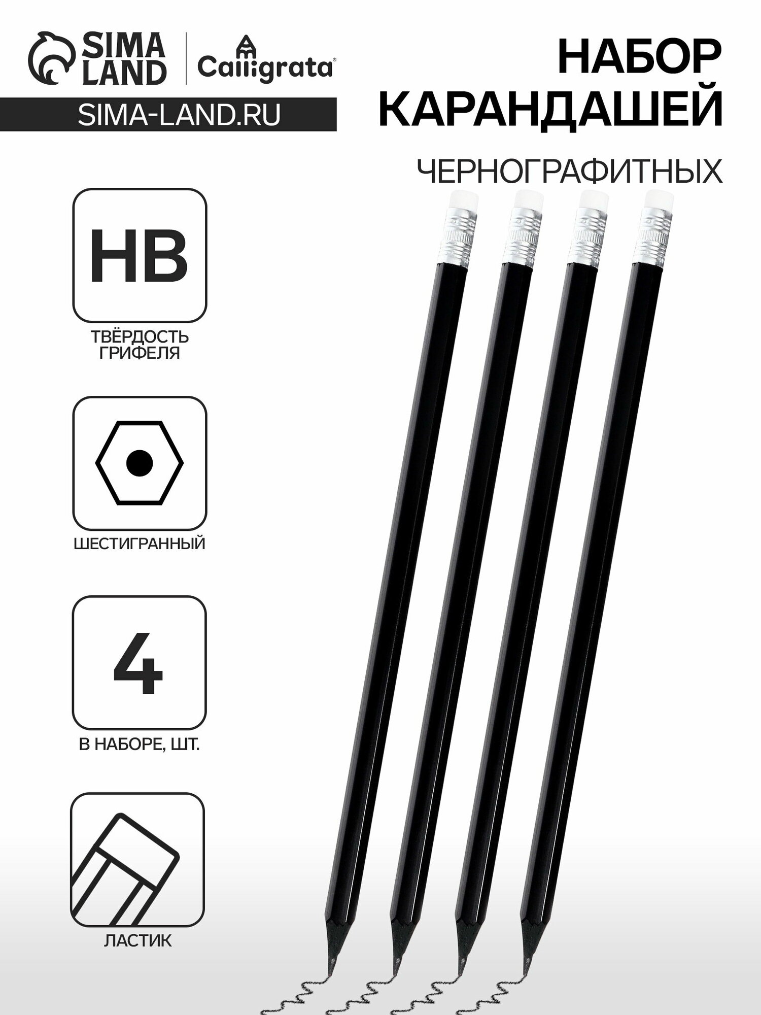 Набор карандашей чернографитных 4 штуки, HB, с ластиком, шестигранные, пластиковые, чёрный корпус