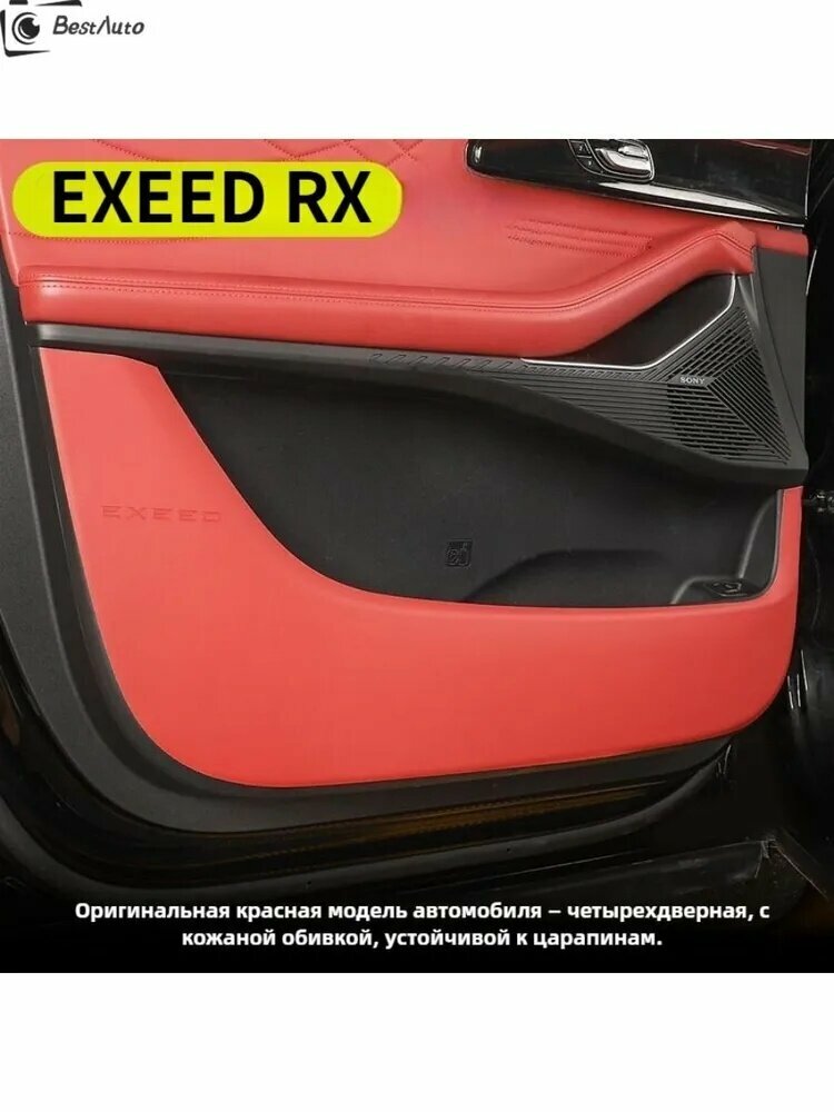 2024 EXEED RX Наклейка для защиты внутренней двери автомобиля, exeed rx Автозапчасти