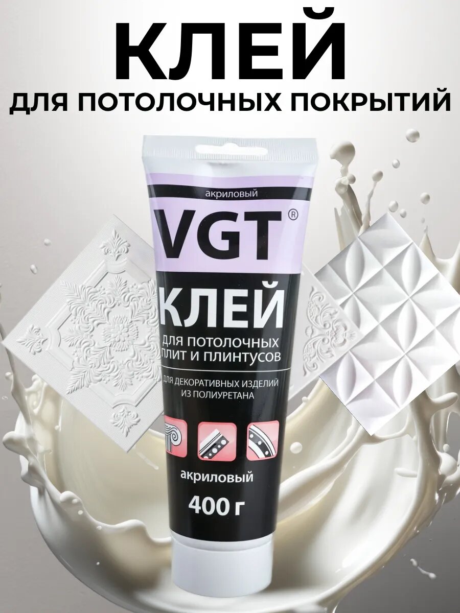 Клей для потолочных покрытий 0,4 кг