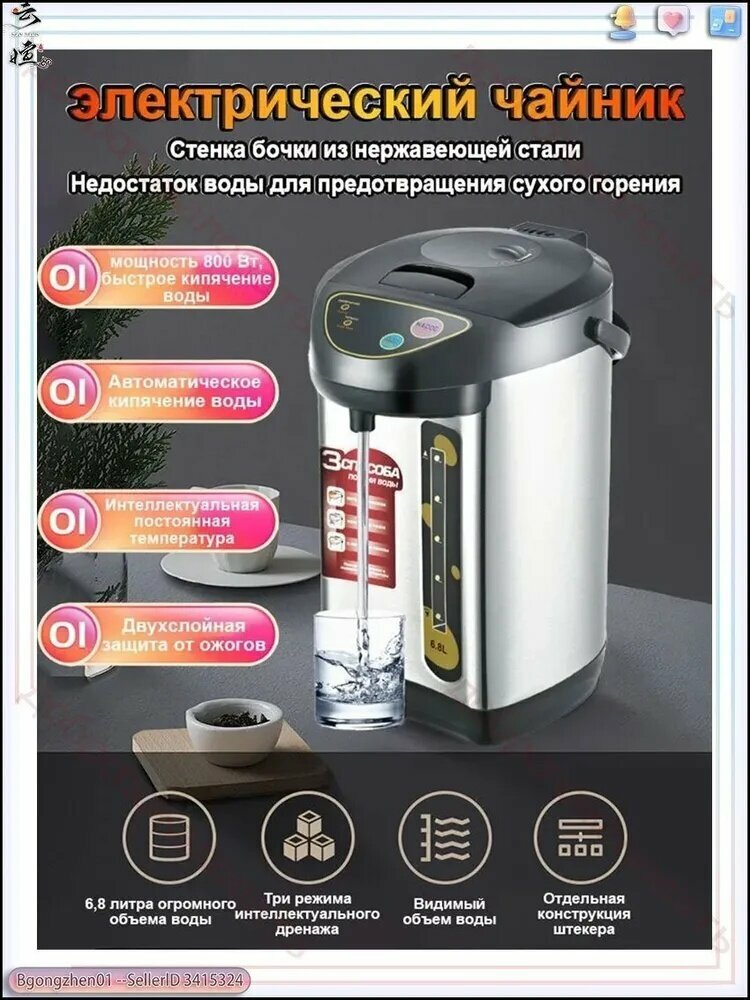 Термопот электрический, Термостатическая электрическая бутылка для воды, Полностью автоматическое кипячение воды,6,8 литра/800 Вт