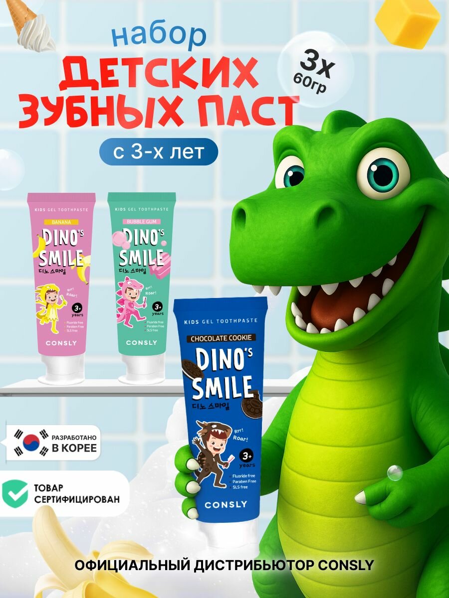 CONSLY Детская зубная паста 3 шт по 60 г