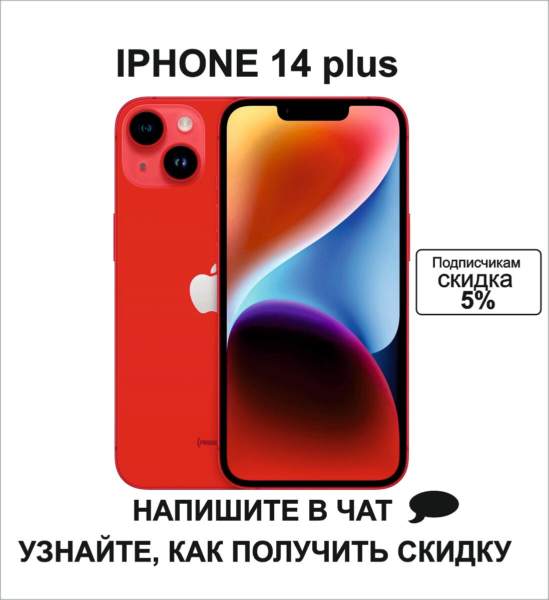 Смартфон Apple iPhone 14 Plus 128 ГБ, Dual: eSIM, Red красный