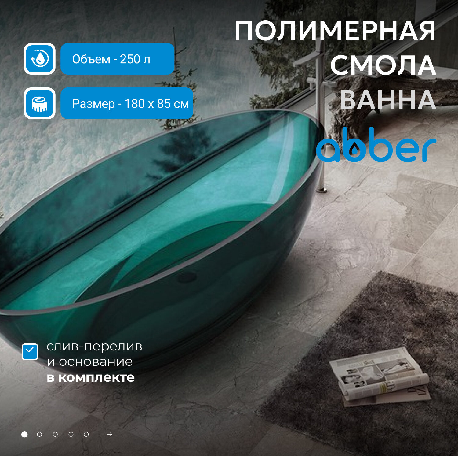 Прозрачная ванна ABBER Kristall AT9702Aquamarin бирюзовая