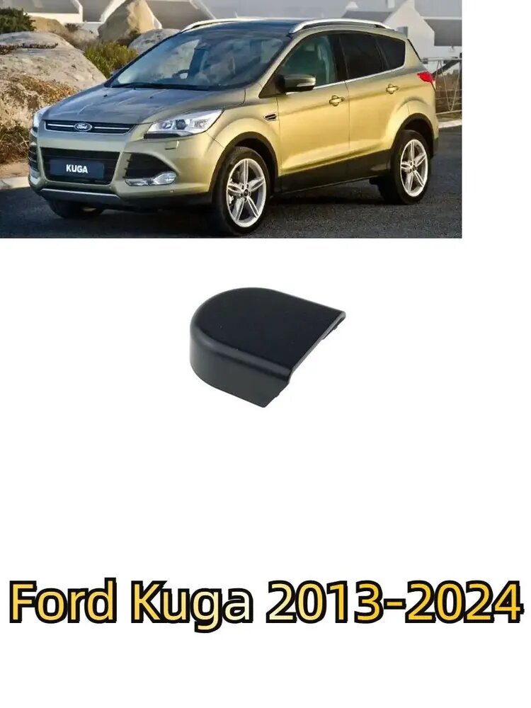 Автомобильная крышка качалки стеклоочистителя для Ford Kuga 2013- 2024