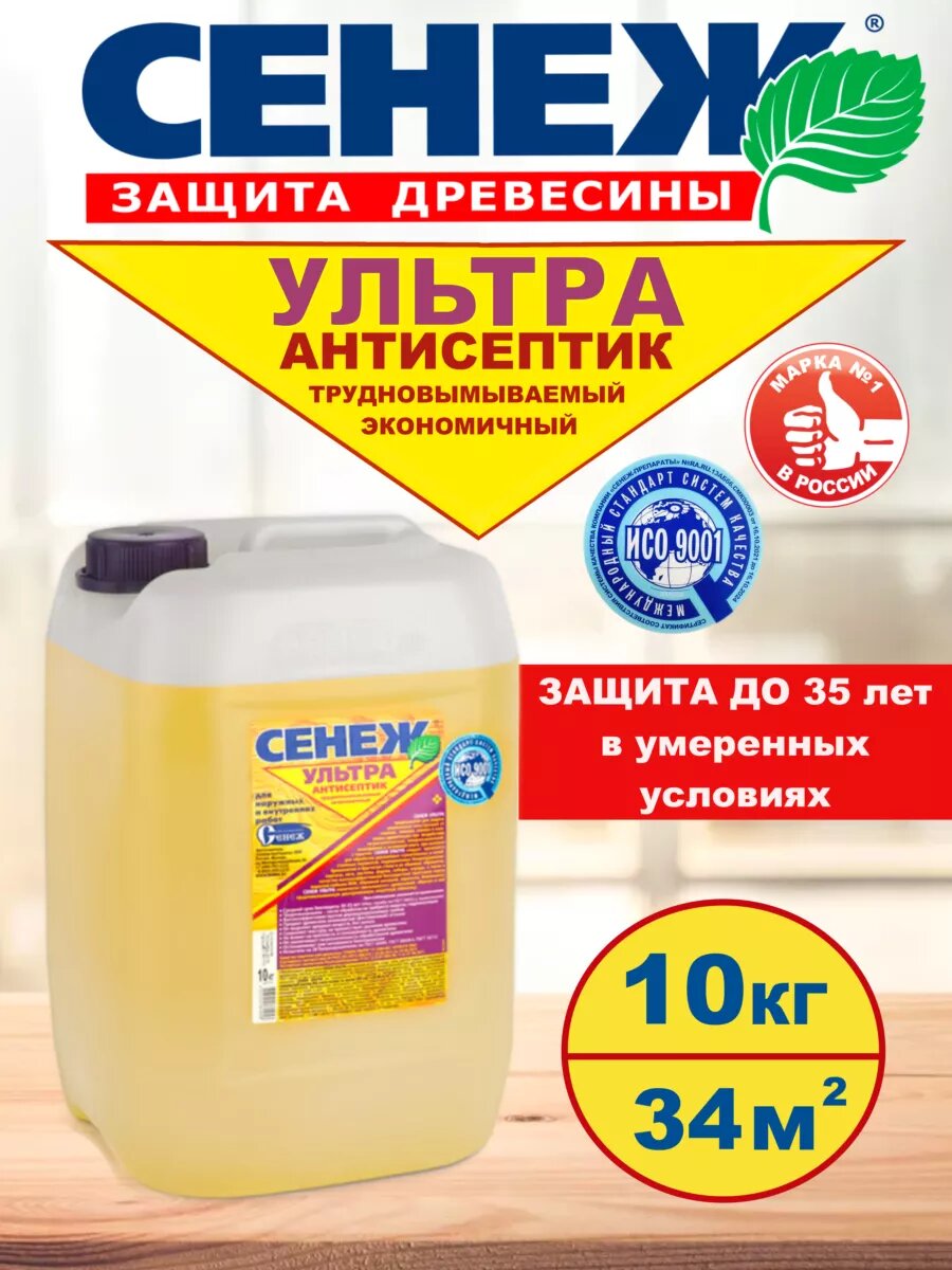 Антисептик для древесины пропитка для дерева Ультра 10 кг