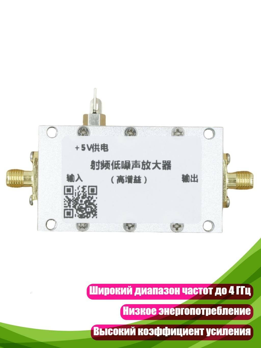 Малошумящий СВЧ-усилитель 0,01–4 ГГц