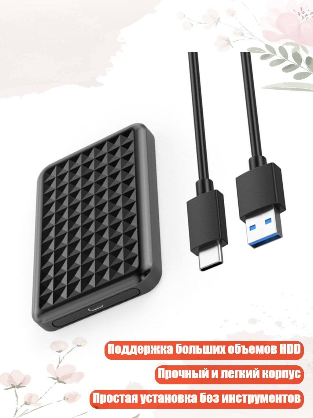 Корпус для 2,5-дюймового жесткого диска USB 3.1, USB A
