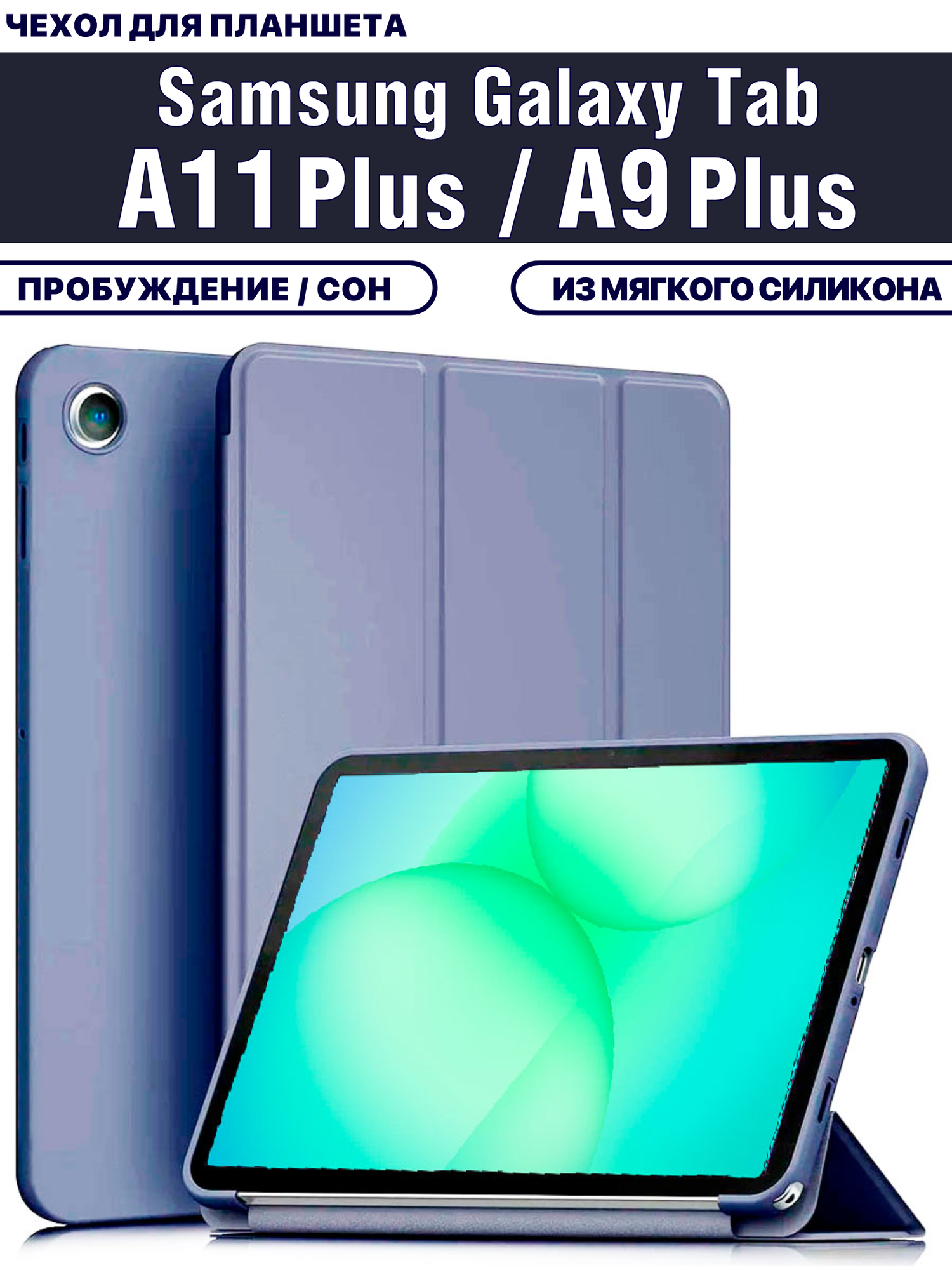 Чехол для планшета Samsung Galaxy Tab A11 Plus, Tab A9 Plus (X230, X236, X210, X215, X216, 11 дюймов), из мягкого силикона, дымчато-фиолетовый