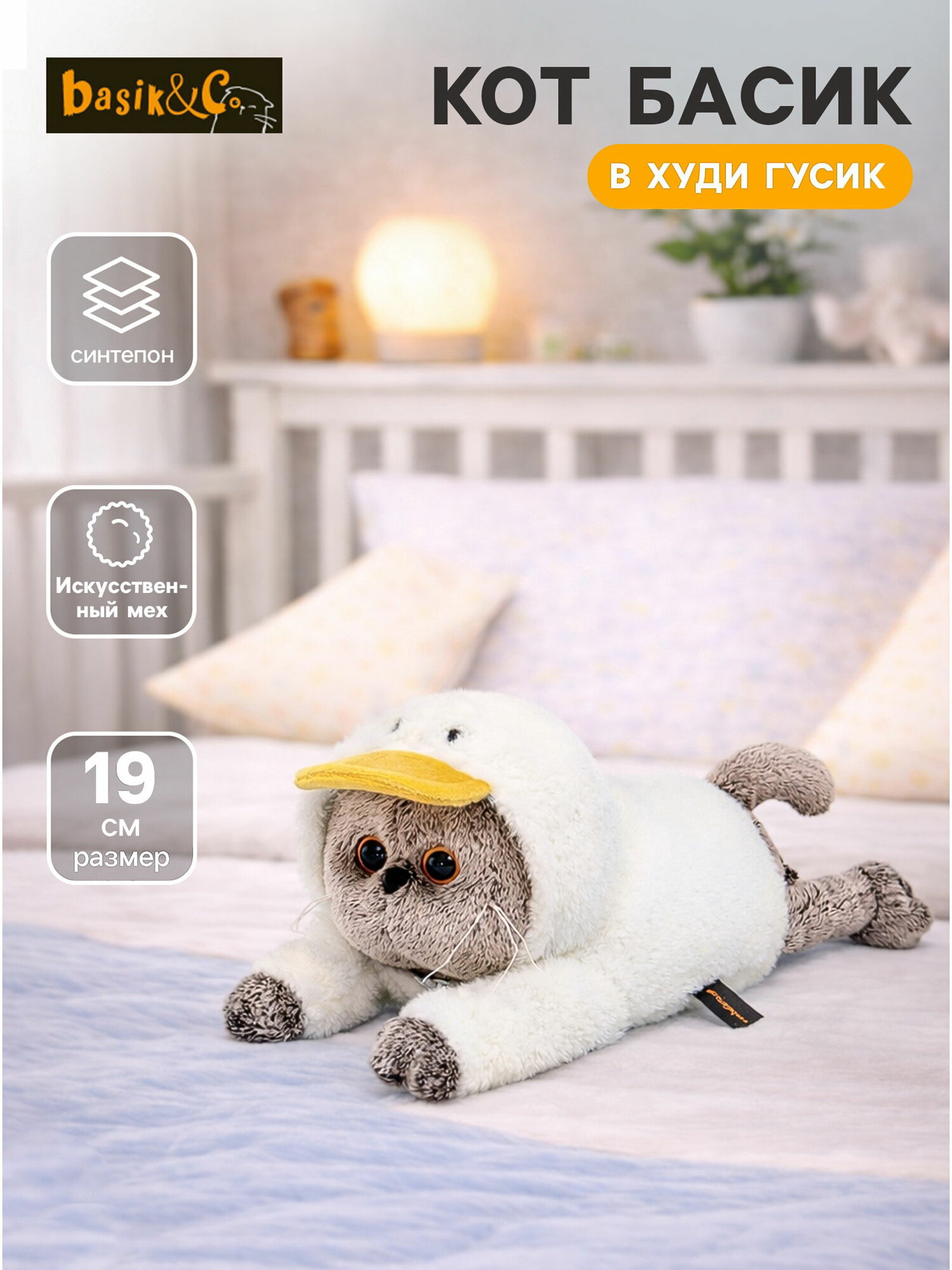 Мягкая игрушка "Кот Басик в худи Гусик", лежачий, 19 см, цвет: белый