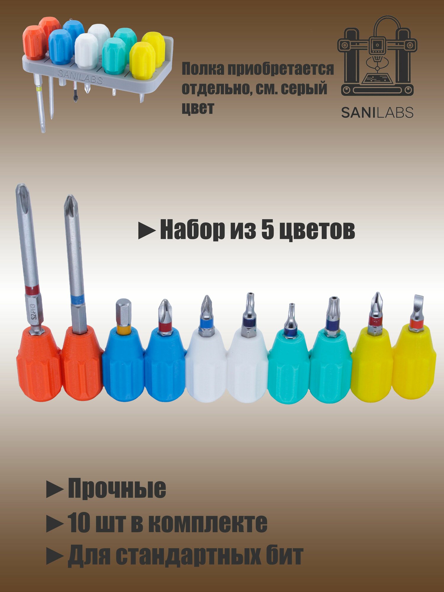 Держатель для биты 5 цветов