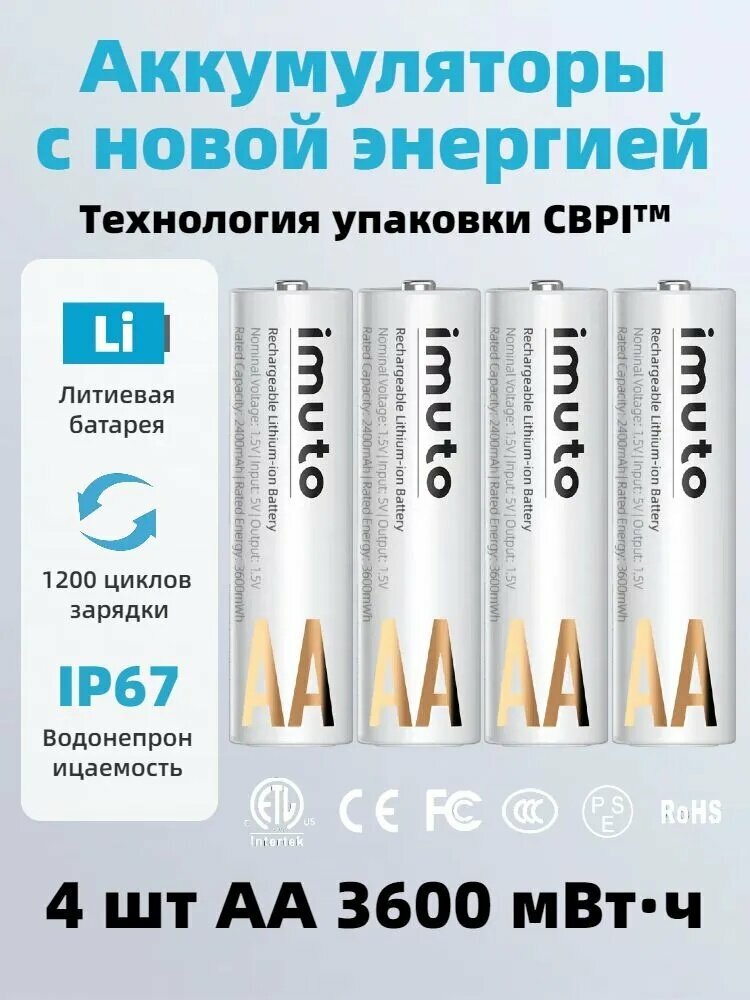Imuto Бокс для батареек, 2400 мАч, серый металлик, белый