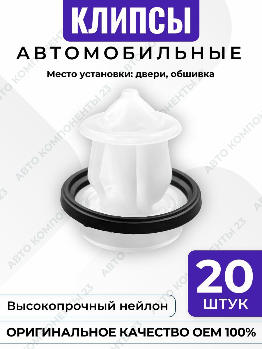 Клипса обшивки двери OEM 677730E020 / 68145437AA GM Toyota