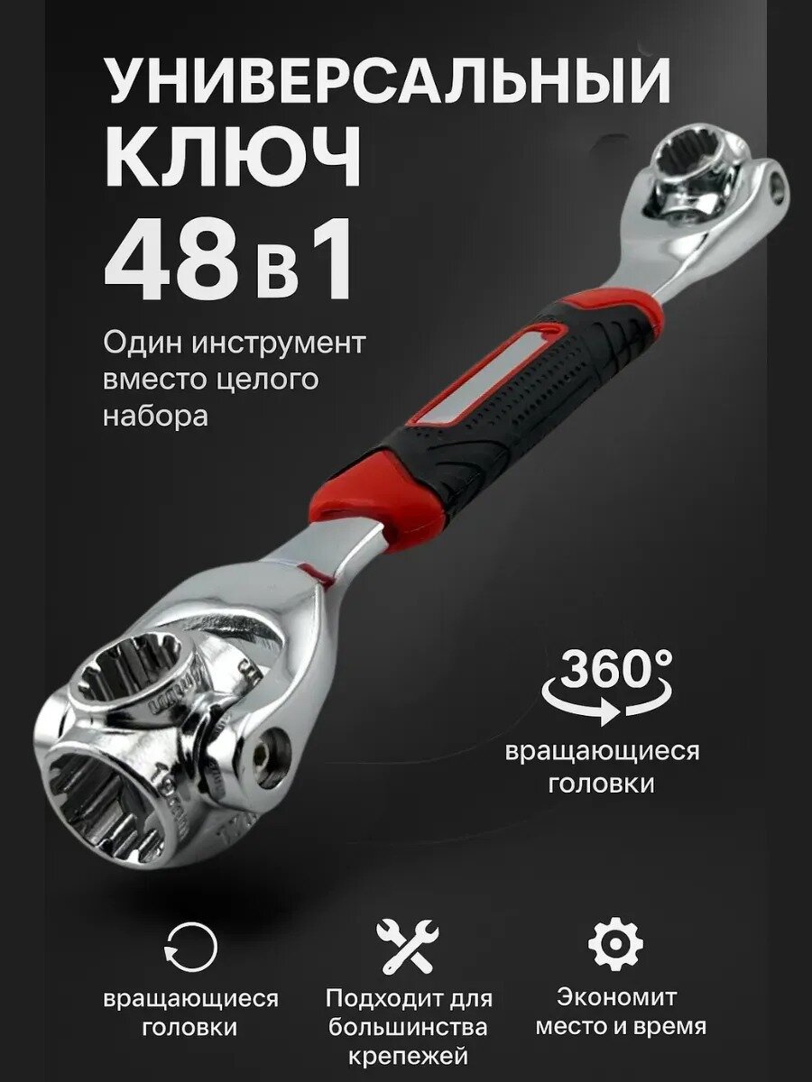Универсальный ключ 48 в 1 / ключ автомобильный универсальный / инструмент для ремонта дома и автомобиля / ключ гаечный