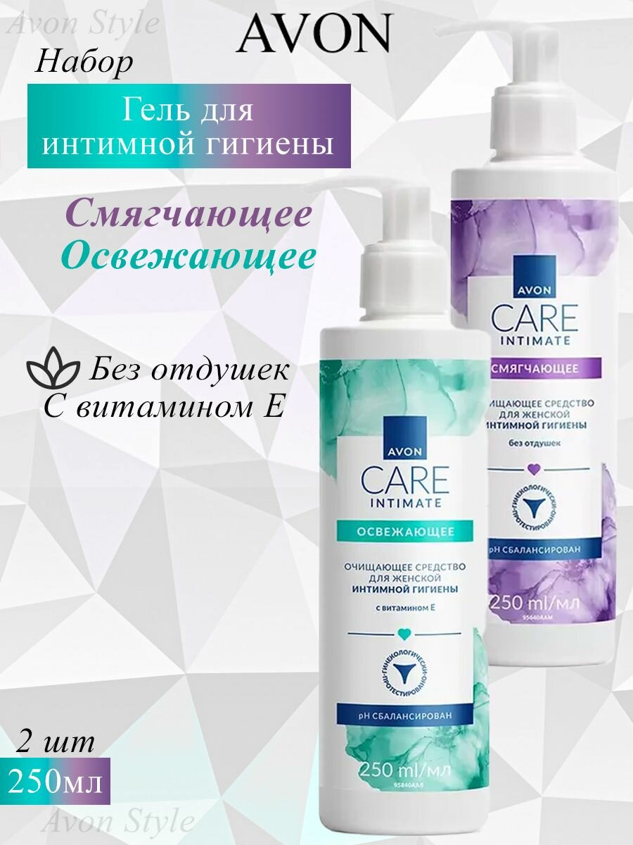 AVON/ Эйвон Средство для женской интимной гигиены Care (Каре) "Смягчающее" и "Освежающее", 2шт по 250мл