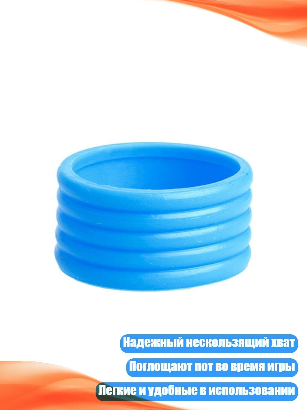 Силиконовые кольца для ручки теннисной ракетки, 4 шт, Синий