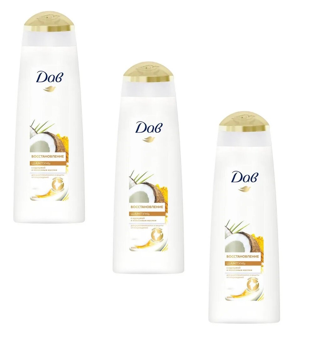 Шампунь для волос Дав Восстановление с Куркумой и Кокосовым маслом, 380мл 3шт