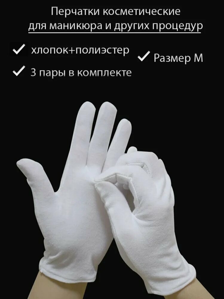 Перчатки для ухода за кожей рук
