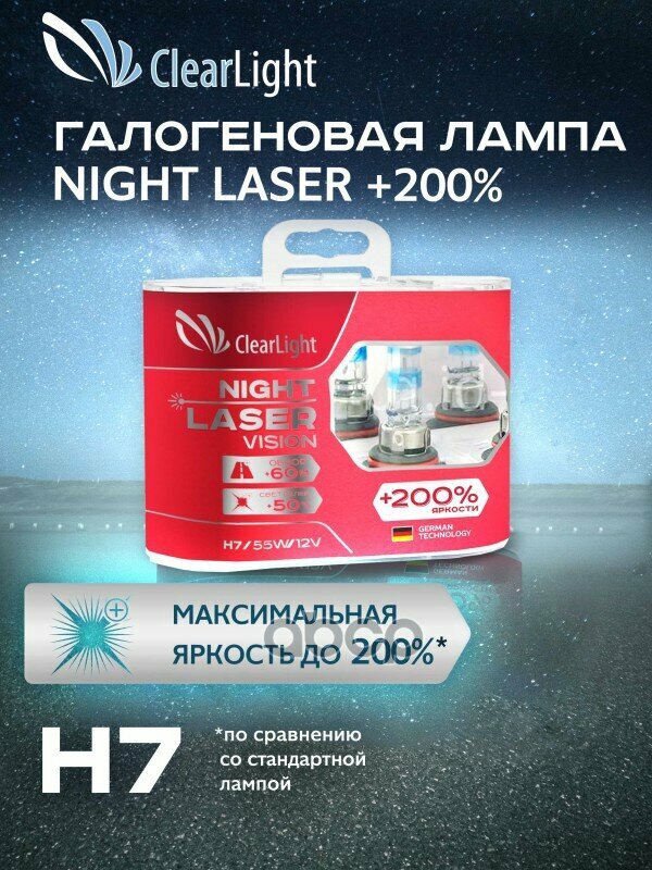 Лампа Clearlight H7-12-55 +200% Night Laser Vision набор 2шт Евро-бокс (60) ClearLight арт. MLH7NLV200