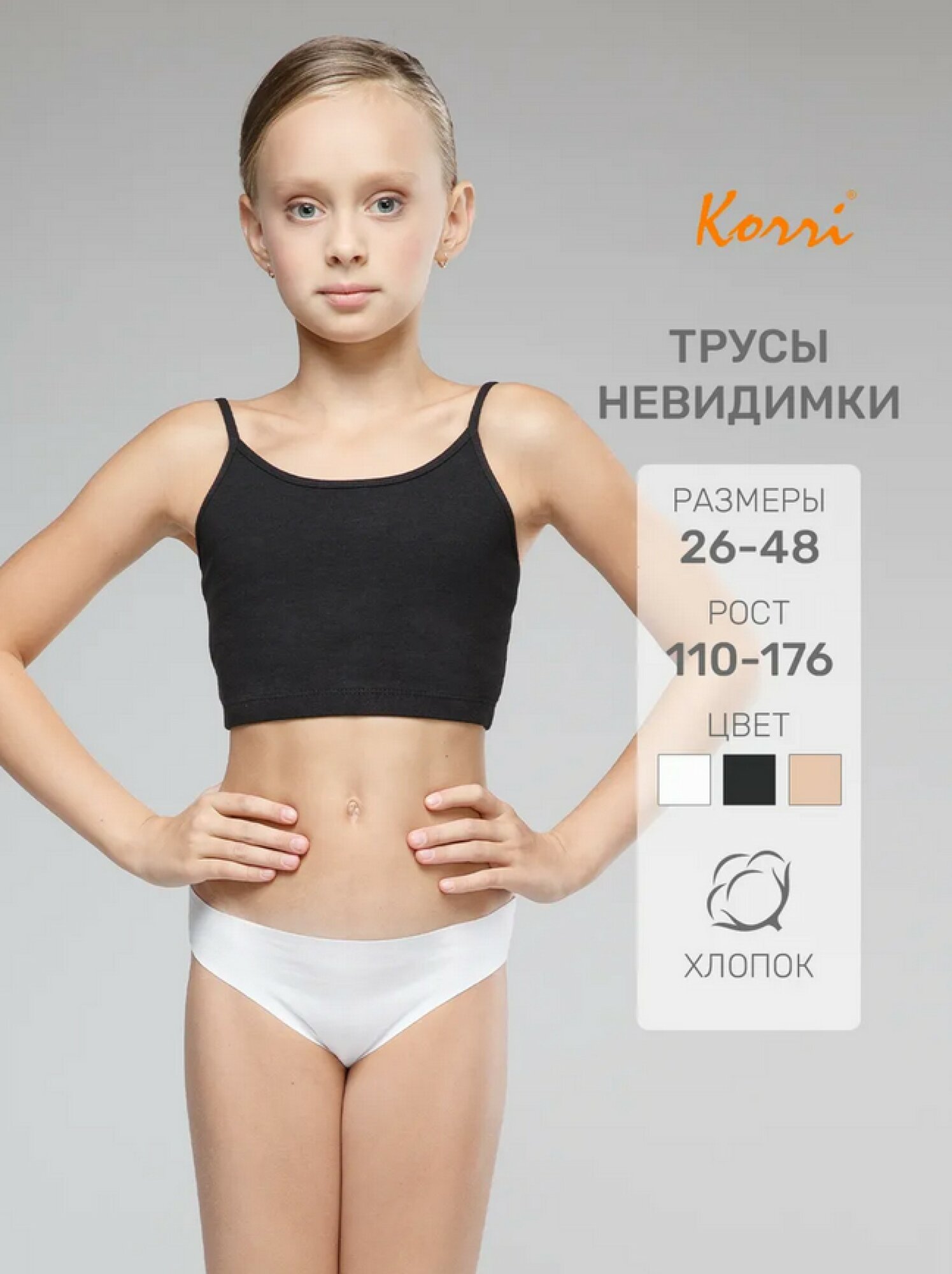 Трусы Korri для гимнастики и танцев