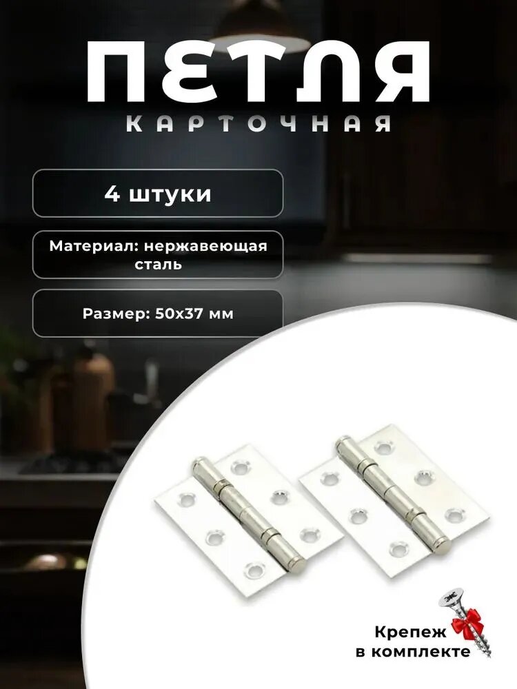 Петля мебельная