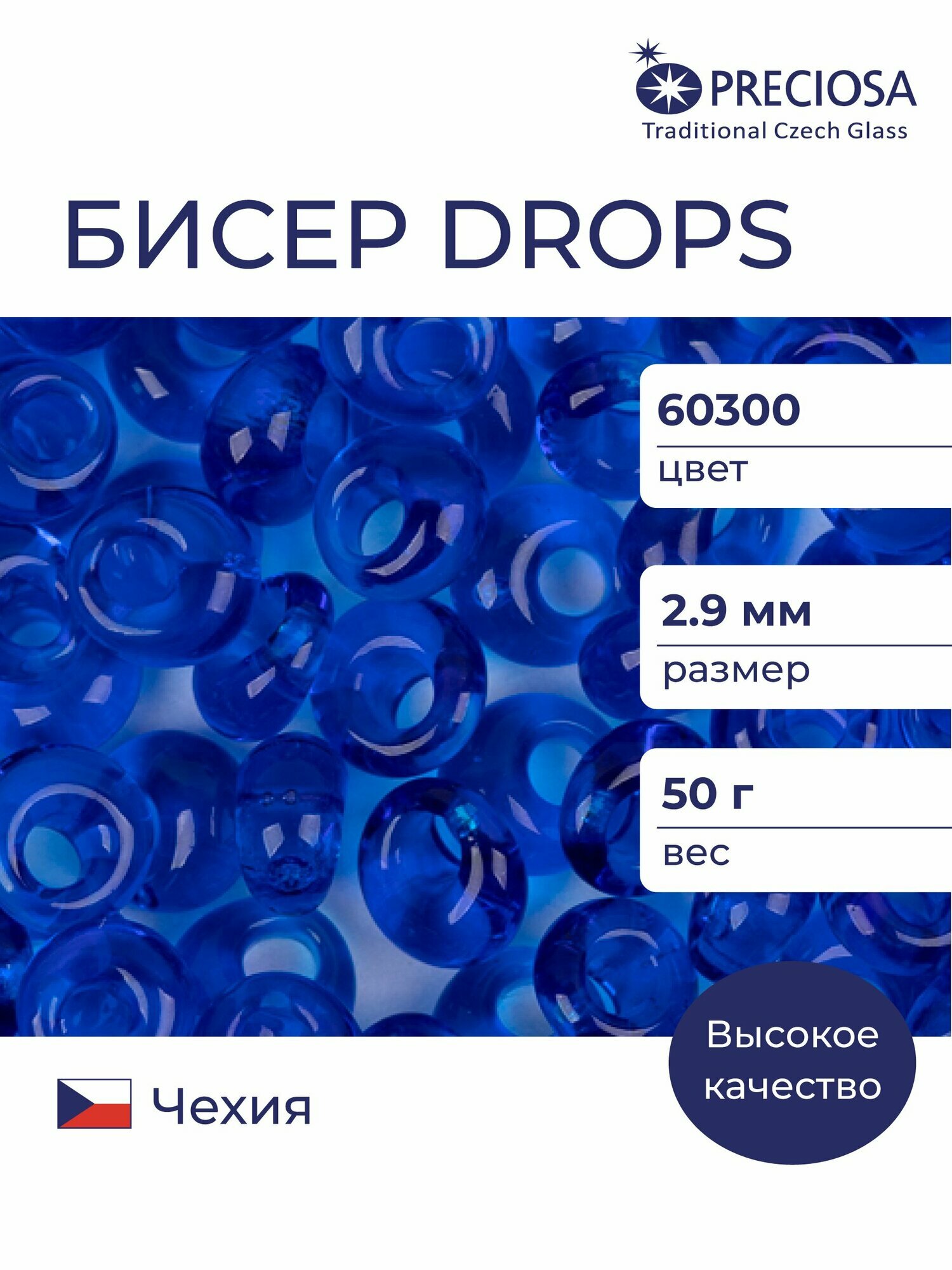 Бисер чешский Капля Drops 50г