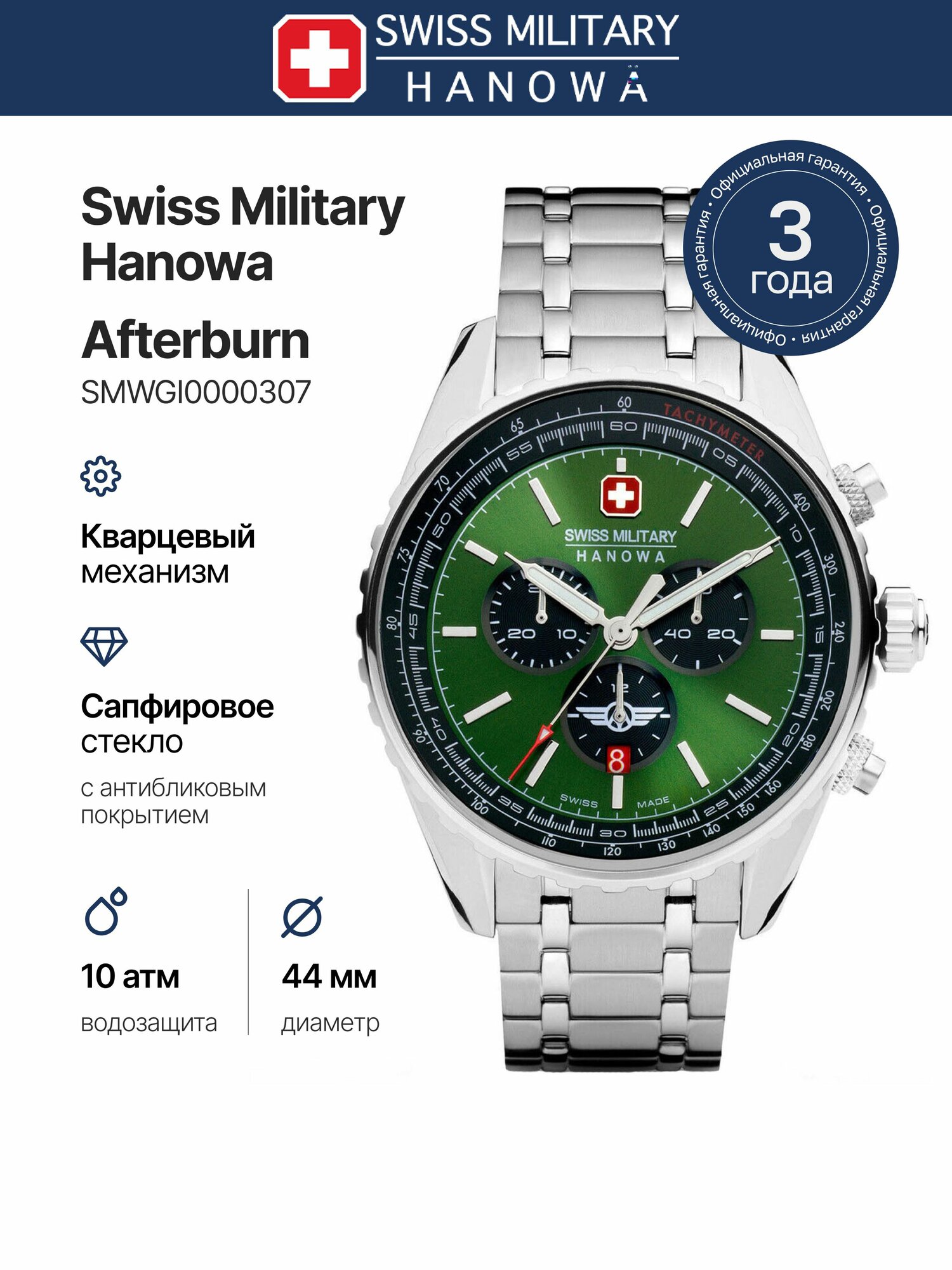 Наручные часы