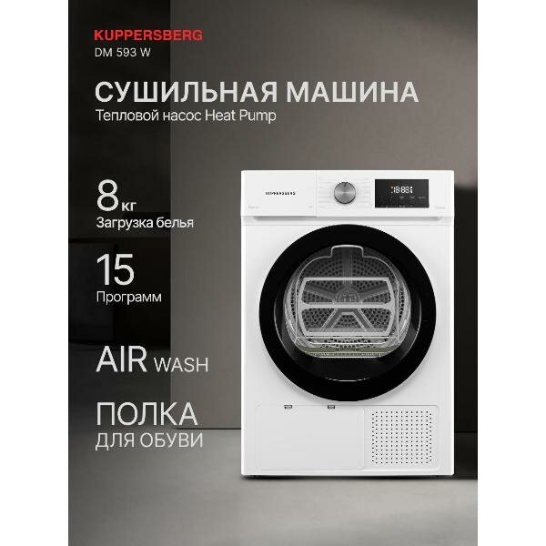 Сушильная машина Kuppersberg DM 593 W