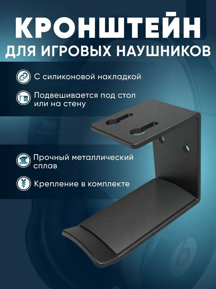 Кронштейн с силиконовой накладкой для игровых наушников, настенный держатель для гарнитуры, подвесной крючок для проводов и элементов декора