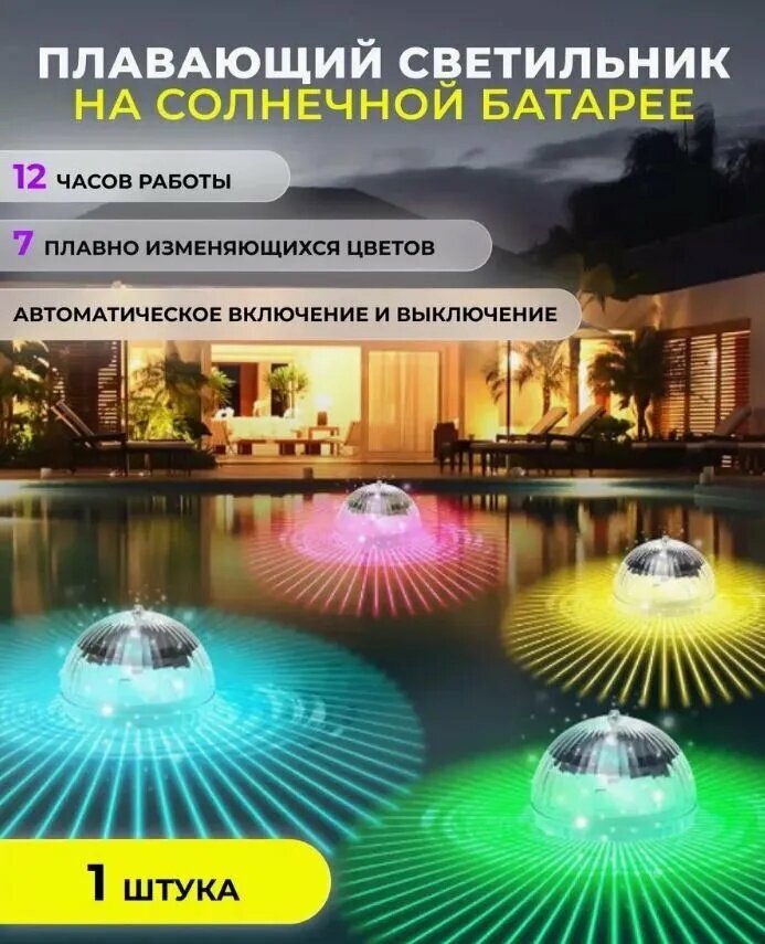 Светильник для бассейна подсветка для бассейна (с солнечной батареей) игрушка для ванной, Цветные световые эффекты