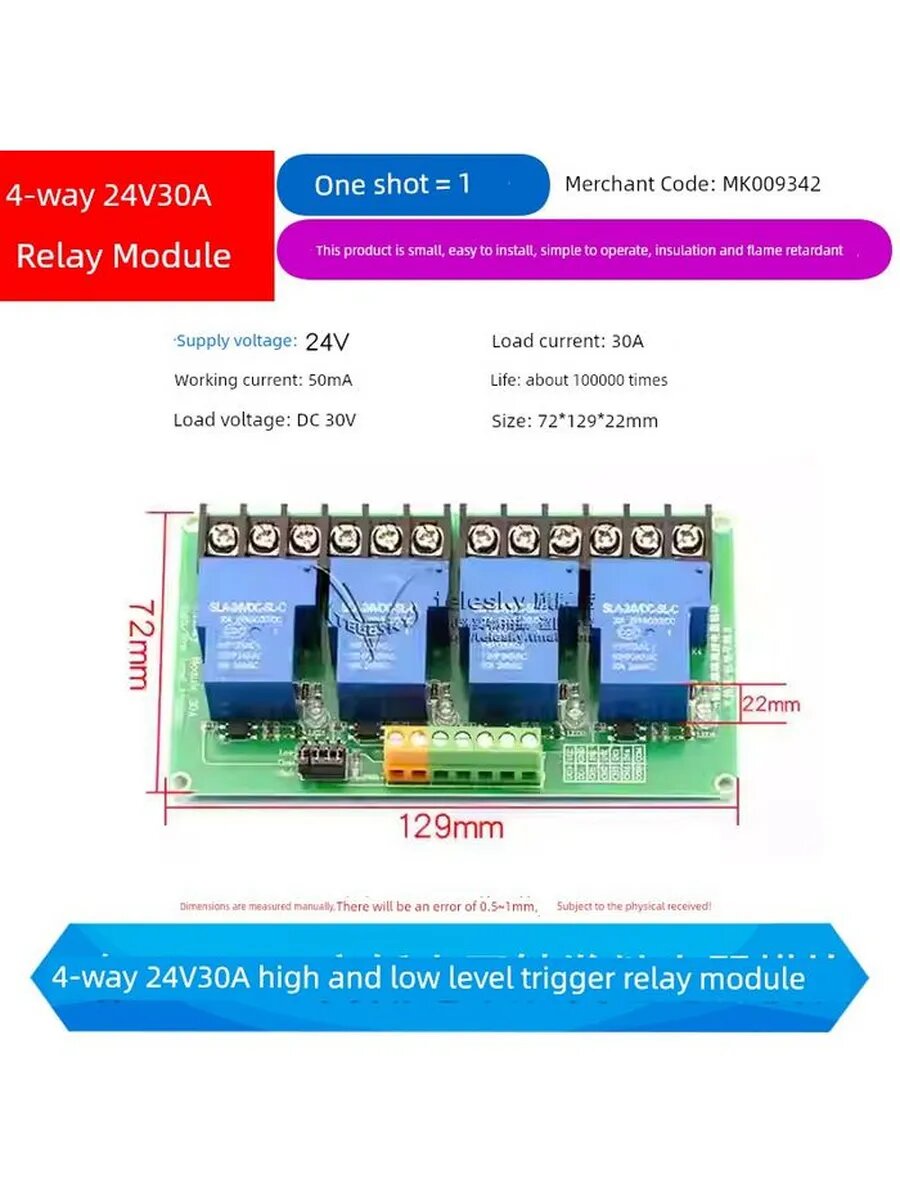 4 реле 24V 30A (высокий и низкий уровень — модуль)