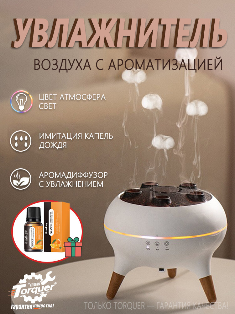 Аромадиффузор + увлажнитель воздуха с эффектом плавающей медузы, ночник, 7 цветов LED