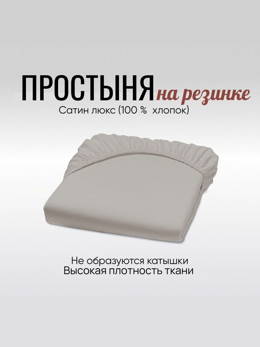 Простыня на резинке 120*60 см, 125*75 см, цвет: серый