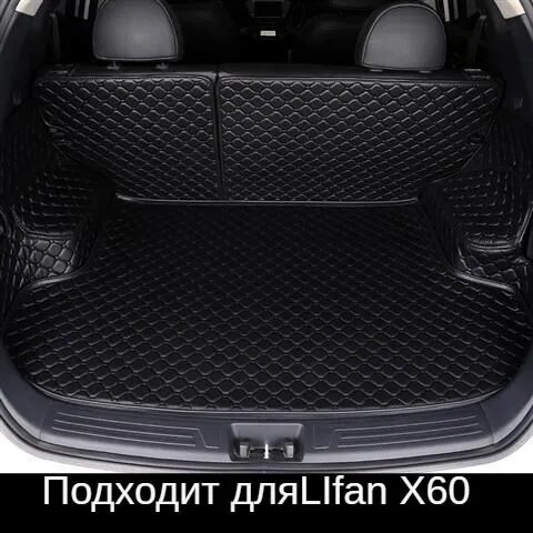Чехол в багажник для Lifan X60 из TPE+XPE+антискользящего материала (черный)