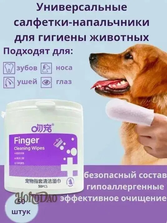Влажные салфетки напальчники 4в1: для чистки зубов, ушей, глаз, носа у кошек и собак