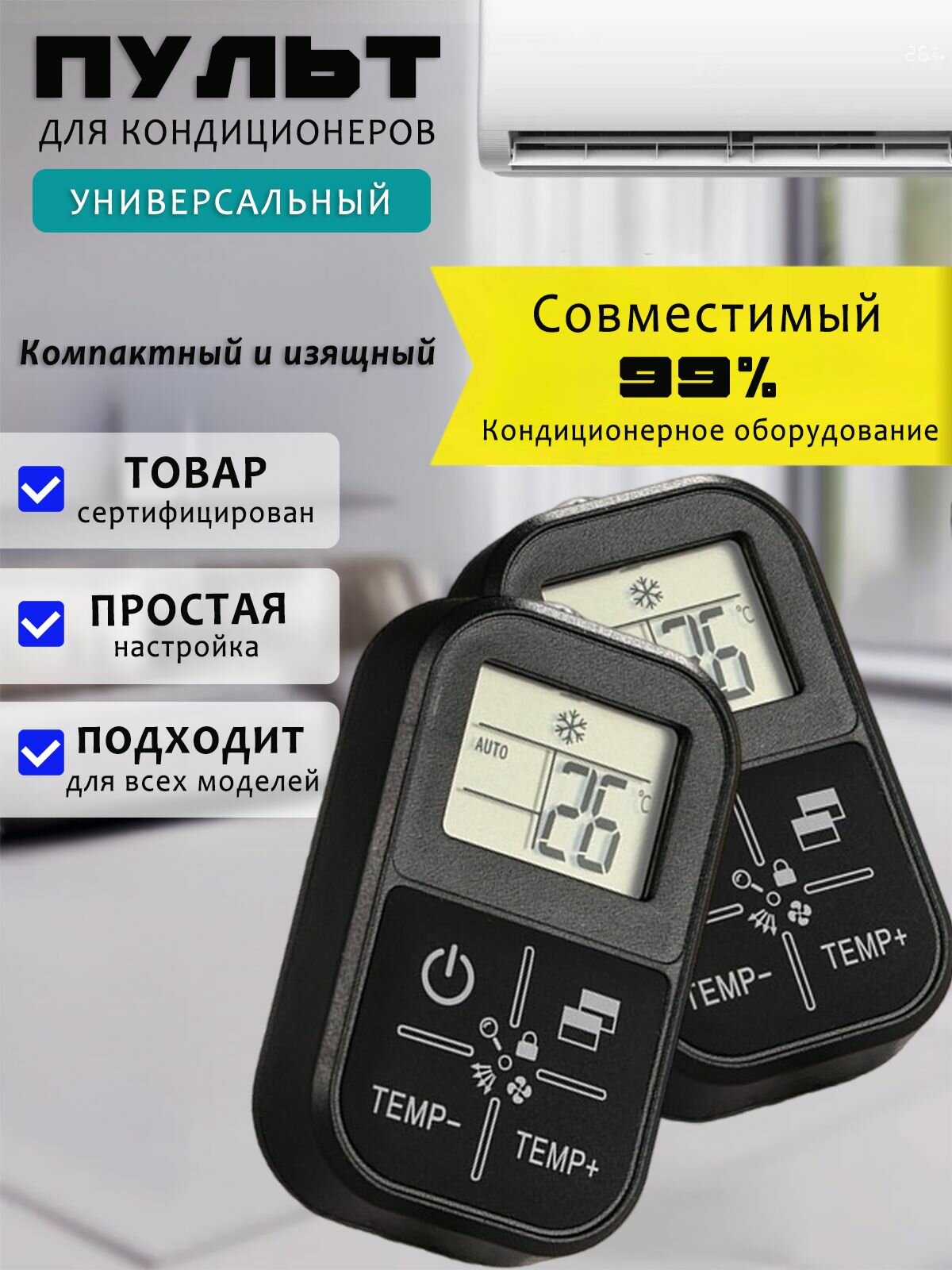 Универсальный пульт для всех кондиционеров пульт управления кондиционером управление кондиционером
