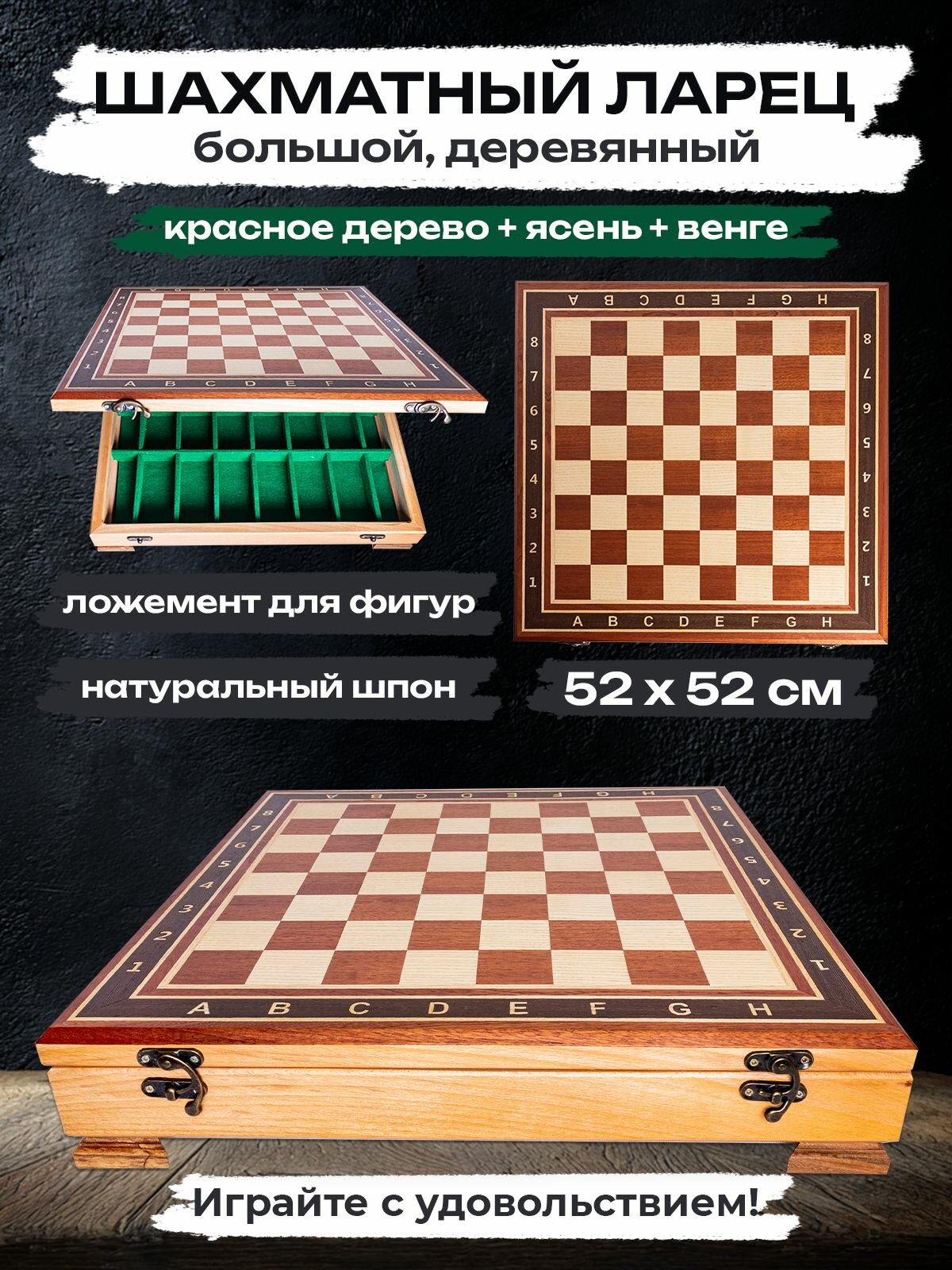 Шахматный ларец деревянный большой 52х52х10 см Стаунтон Люкс из красного дерева, шахматная доска без фигур