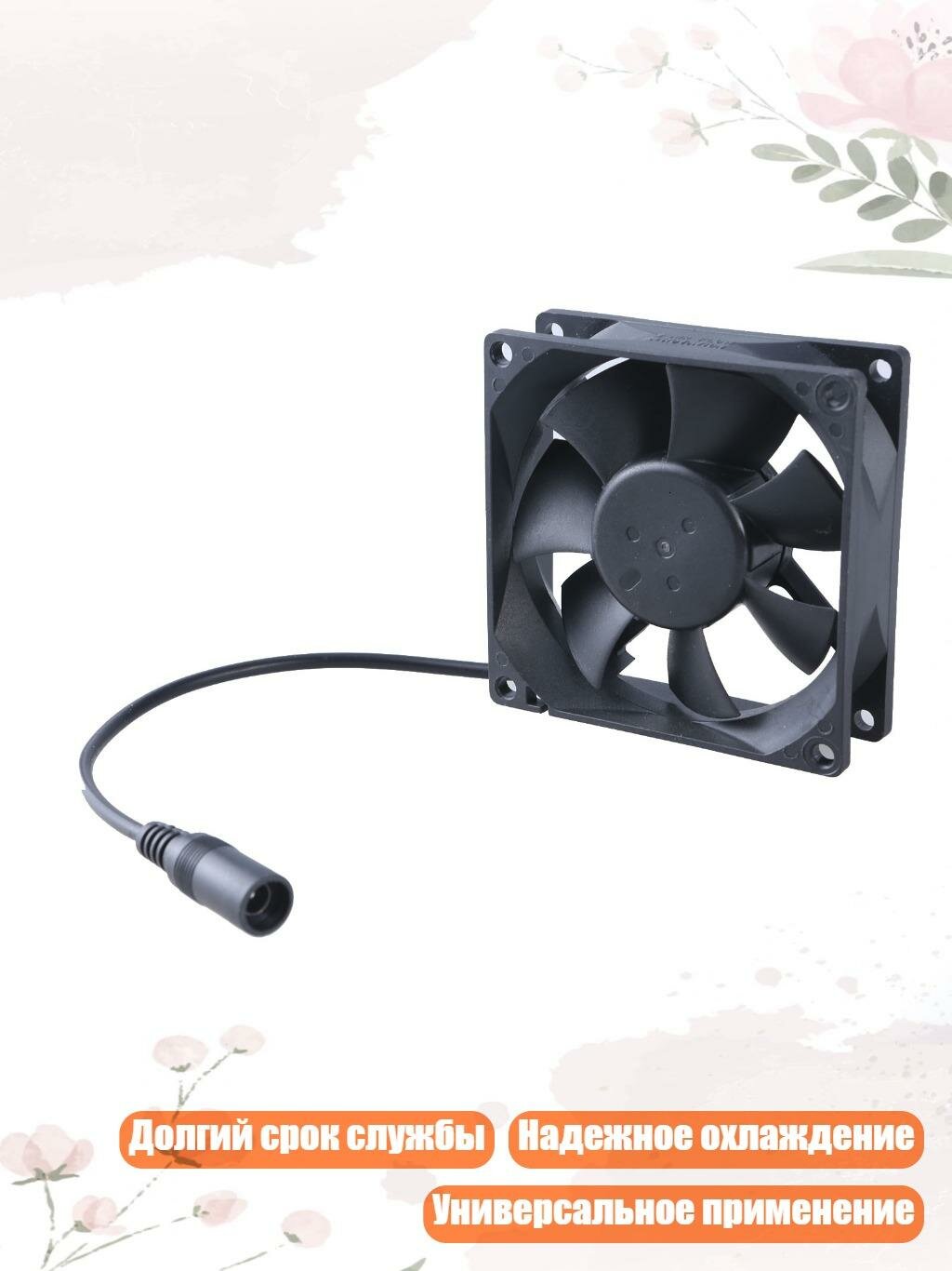 Вентилятор 80×25 мм, 12 В, бесщёточный