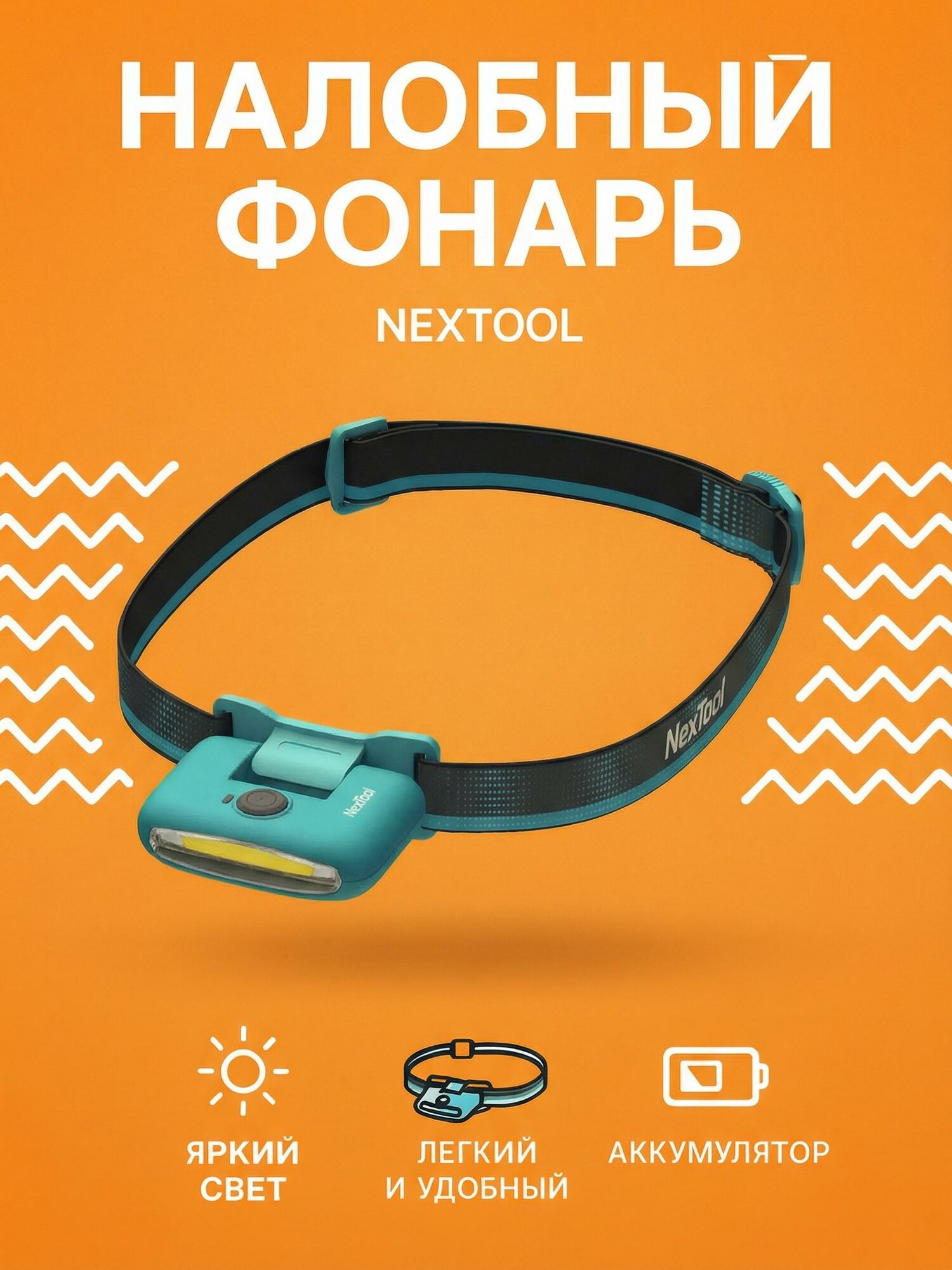 Налобный фонарик Xiaomi Nextool Multi-Purpose Headlamp Blue CN