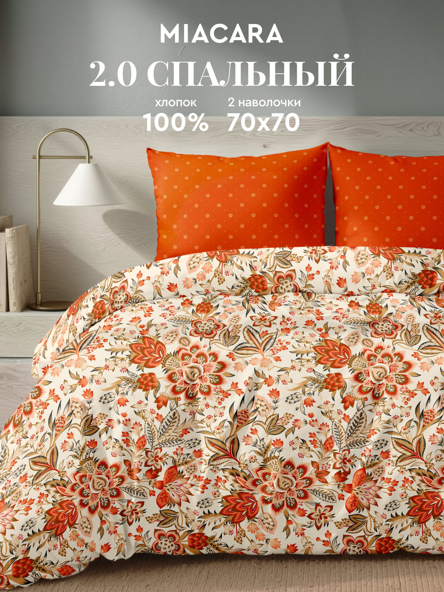 Mia Cara Комплект постельного белья, Бязь, 2х спальный, нав. 70х70, Клэр