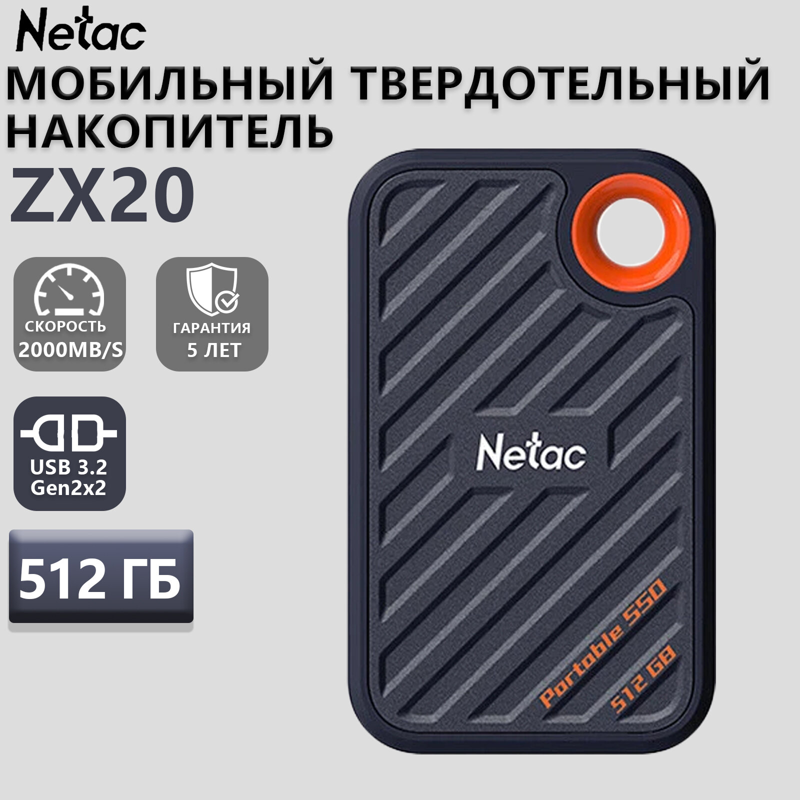 Жесткий диск внешний Netac ZX20 512GB USB 3.2 Gen 2 Type-C NT01ZX20-512G-32BL ，R/W up to 2000MB/1800MB/s, синий