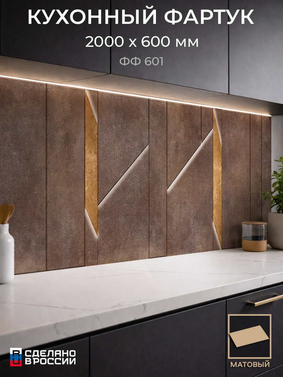 Фартук Кухонный на стену "Бетон ФФ 601" 2000*600*0,8 мм, матовый, фотопечать на ПВХ с жиростойким покрытием