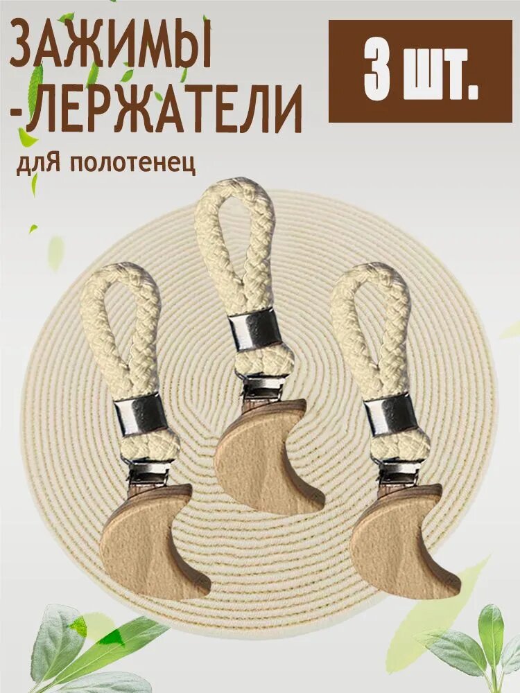 Держатель для полотенец 3 шт