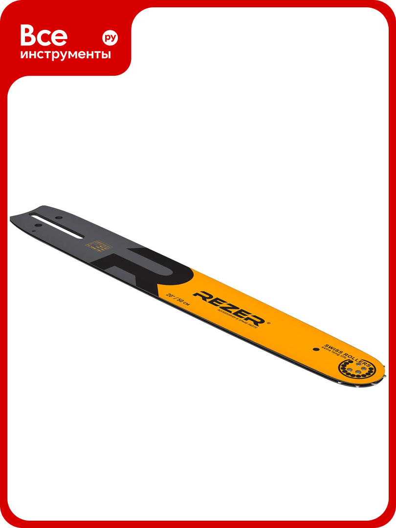 Шина сварная 506 L 10 Н (50 см; 1.6 мм; 0.404") для бензопилы Урал 2Т-Э 20 Rezer 03.016.00027